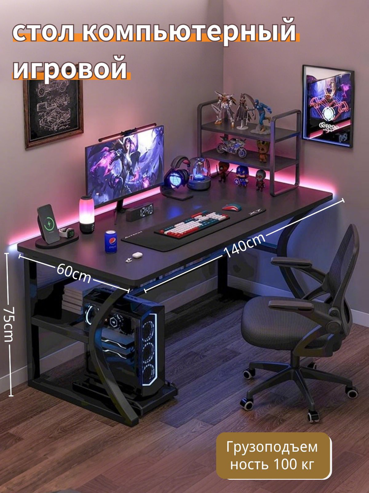 Компьютерный стол ТЕХНОИДЕАЛ gamedesk, 140х60х75 см купить c доставкой ...