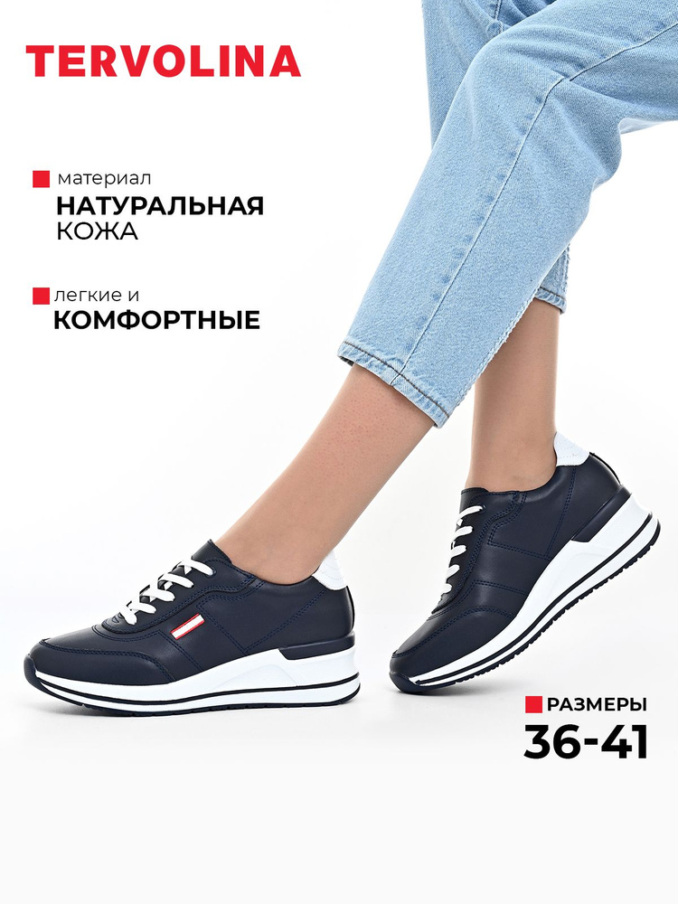 Кроссовки Женский Tervolina Натуральная кожа, размер 36 F На любой сезон Шнурки Россия купить c ...
