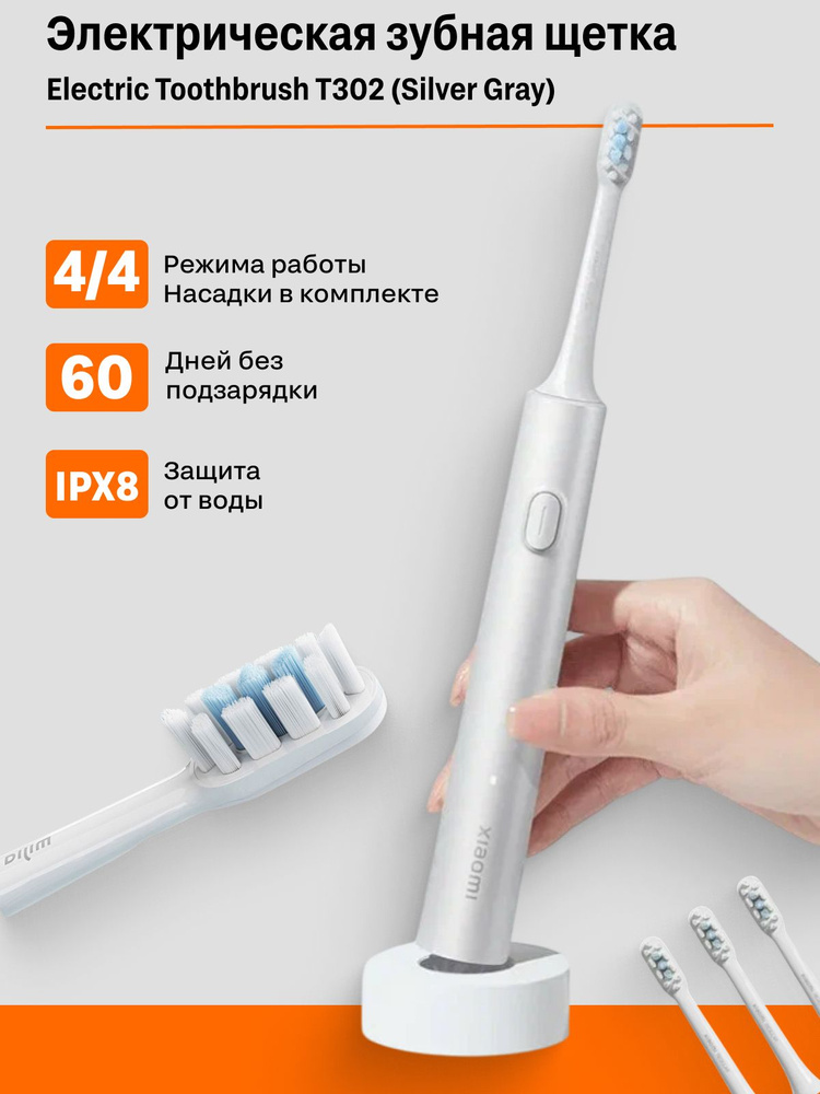 Электрическая зубная щётка Xiaomi Mijia Electric Toothbrush T302 (Silver Gray) (MES608) купить ...