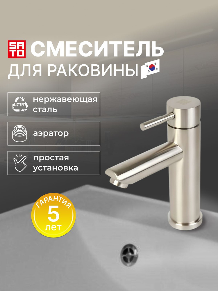 Смеситель для раковины SATO IF2008 серебристый купить на OZON по низкой ...
