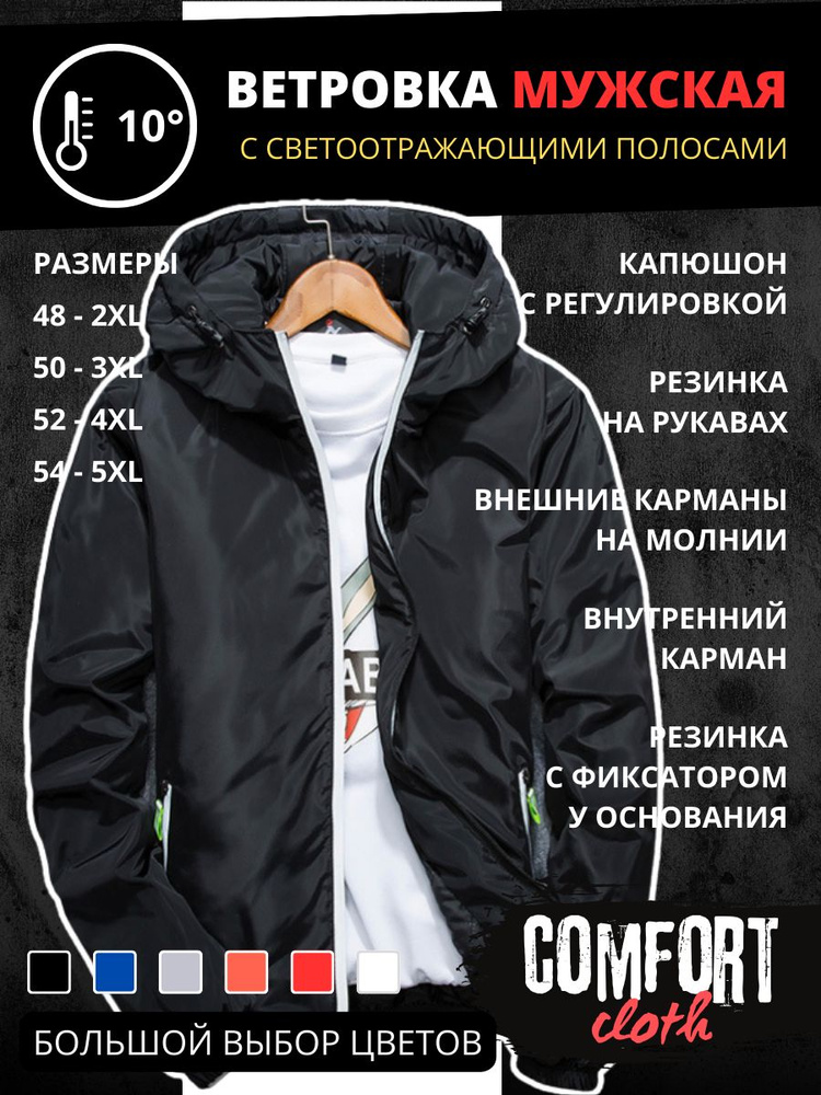 Ветровка Мужской CC - Comfort Cloth Светоотражающие элементы черный ...