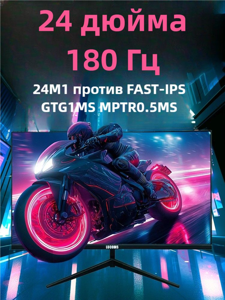 LUCOMS 24" Монитор, черный купить на OZON по низкой цене (1909736627)