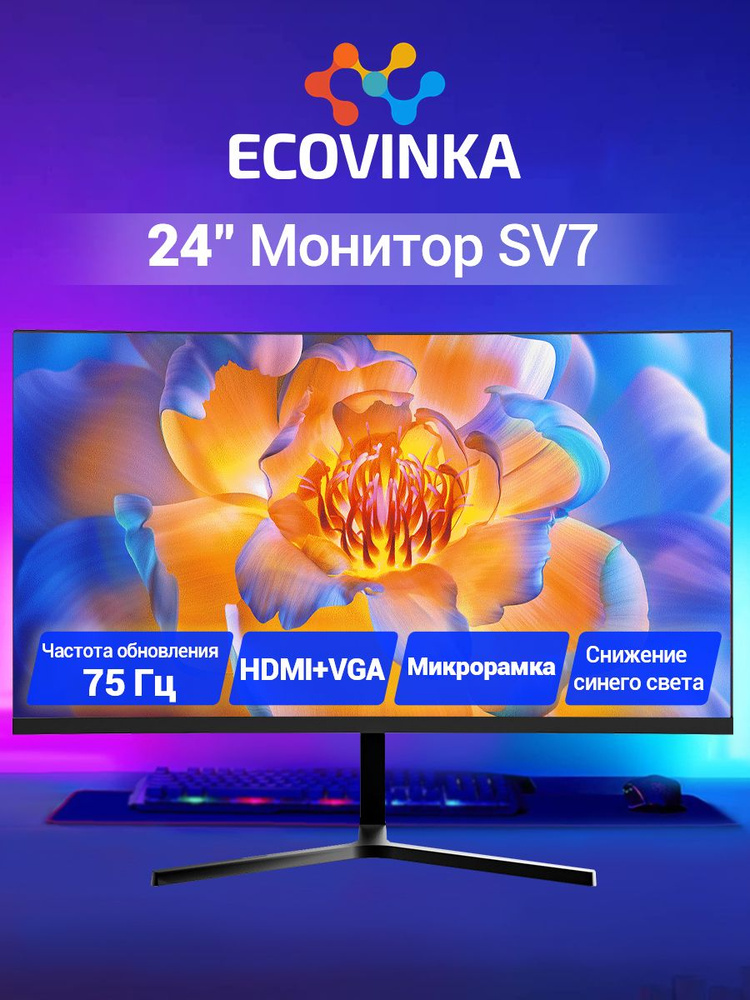 ECOVINKA 24" Монитор 75Hz SV7 , черный, черный матовый купить на OZON по низкой цене (1499448439)