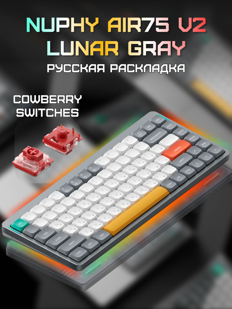 Беспроводная клавиатура Nuphy AIR75v2 Lunar Gray Cowberry (русская/английская) купить на OZON по ...