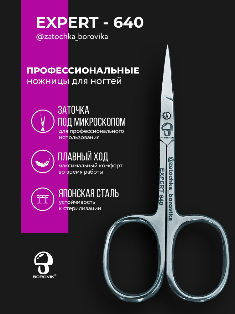 BOROVIK ножницы маникюрные педикюрные для твердых ногтей купить на OZON ...
