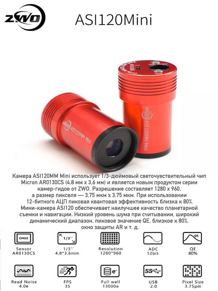 ZWO ASI120MM Mini,Камера star guide нового поколения купить на OZON по ...