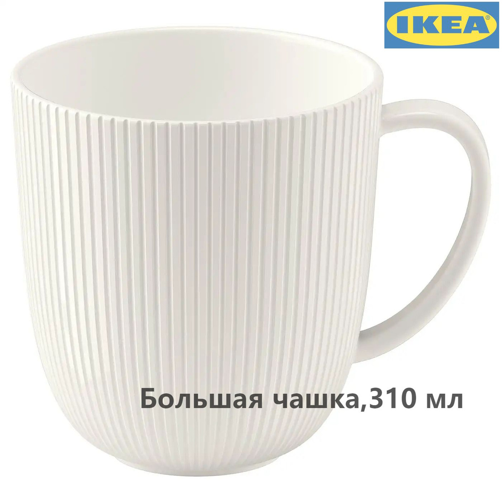 Кружка IKEA, 310 мл купить c доставкой на OZON по низкой цене (1957668930)