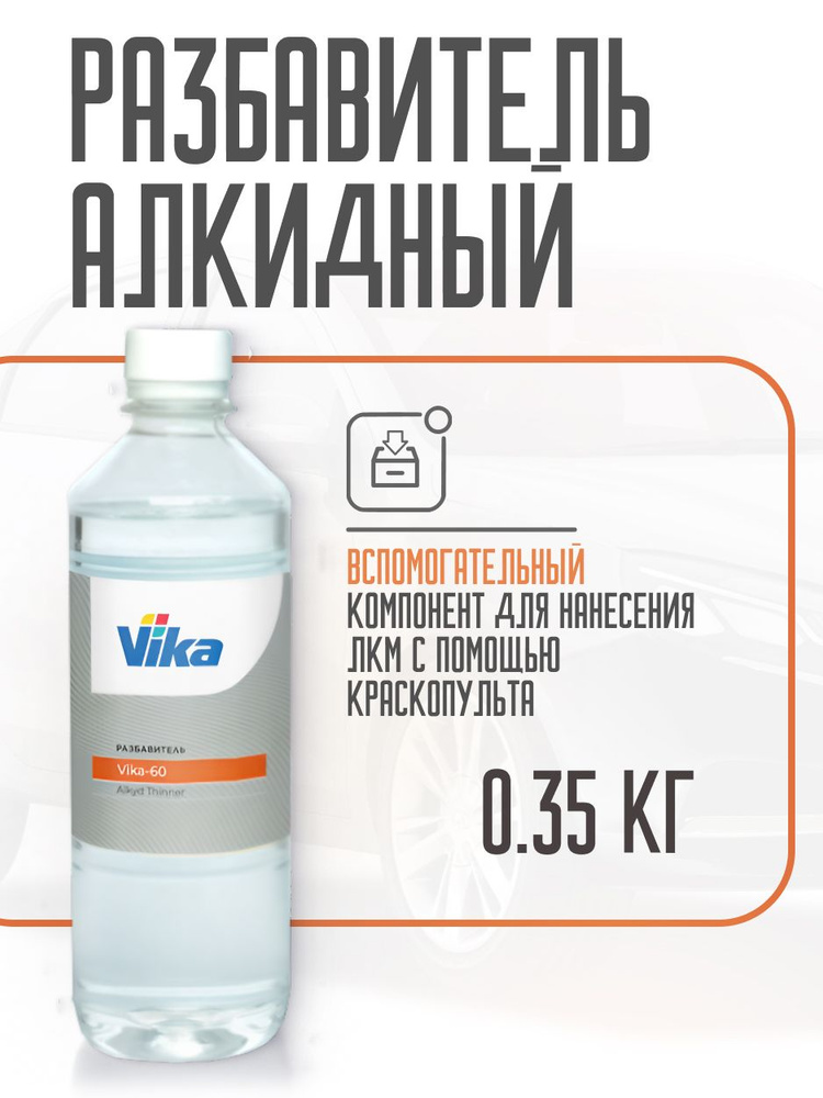 Разбавитель вика 60 чем заменить 60 фото - Dkelectro.ru