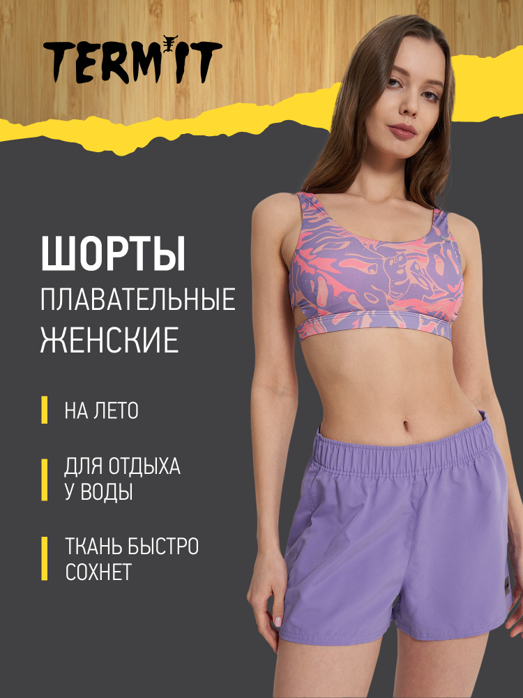 Шорты для плавания Женский Termit Полиэстер фиолетовый, размер 42, 44 Вьетнам Спортивный купить ...