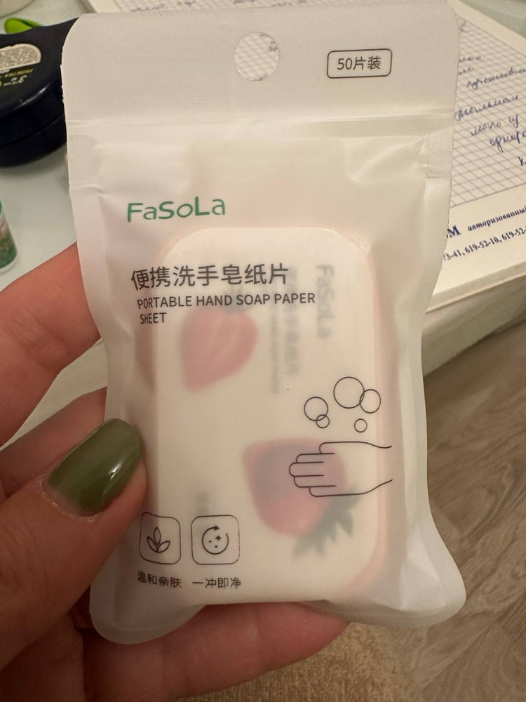 Карманная мыльная бумага (с собой), Fasola , 50 шт купить на OZON по низкой цене (1962901842)