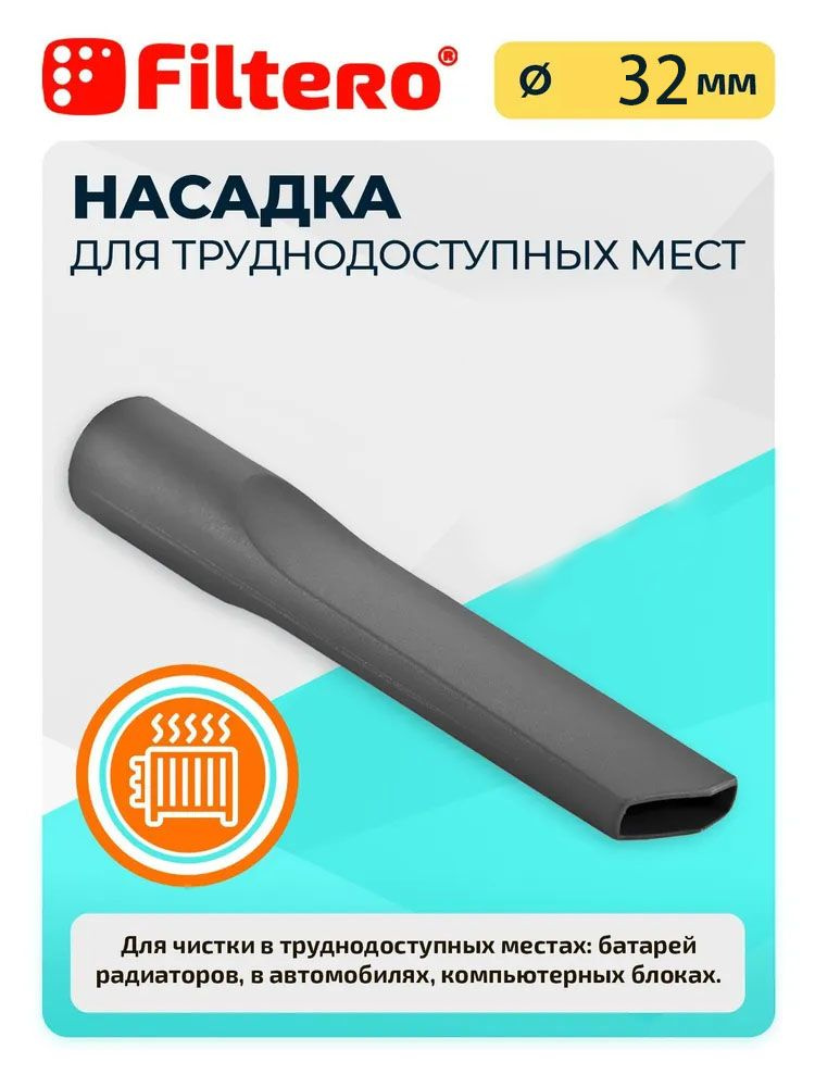 Filtero FTN 13 щелевая насадка для пылесосов для эффективной уборки в труднодоступных местах c ...