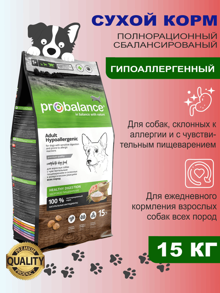 Корм сухой для собак Probalance Hypoallergenic, чувствительное пищеварение, 15 кг купить на OZON ...