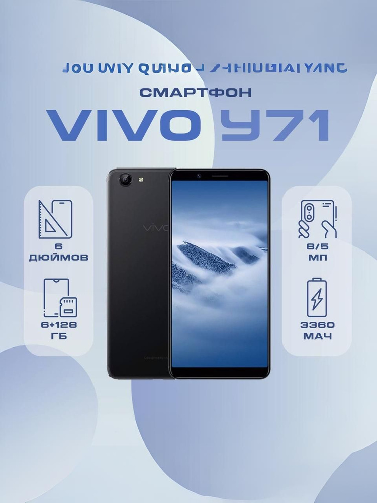 Смартфон vivo Y71 128 ГБ 6 ГБ Черный 6.0 IPS 1801 купить c доставкой на ...