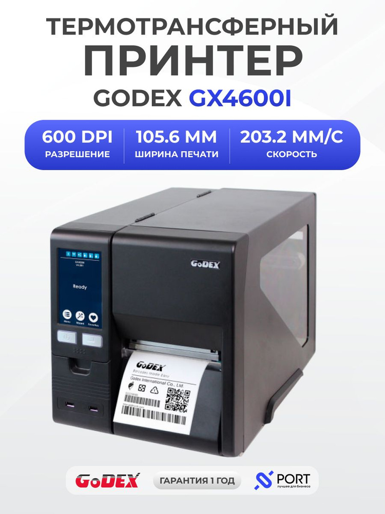 Промышленный принтер этикеток Godex GX4600i (термотрансферный; 600 dpi ...