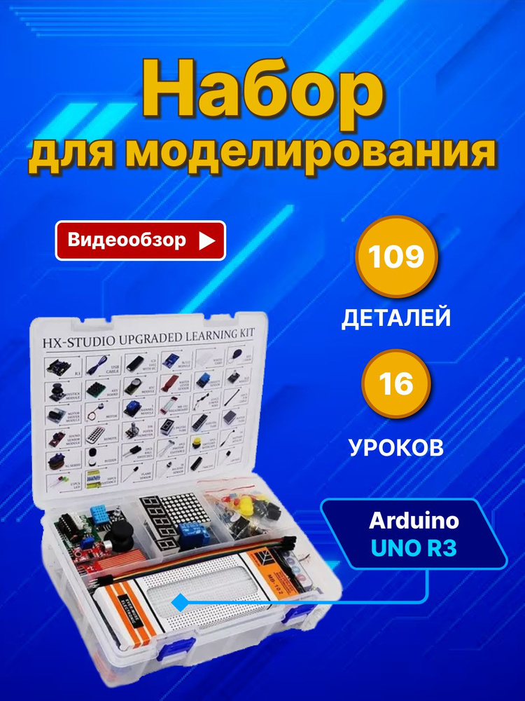 Arduino Uno R3 набор комплект для программирования ардуино уно р3 9v Maximum Kit с Rfid