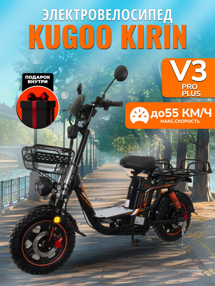 Электровелосипед Kugoo Kirin V3 PRO PLUS (60V/28.9Ah) - Шоссейная резина.! (Летняя) купить на ...
