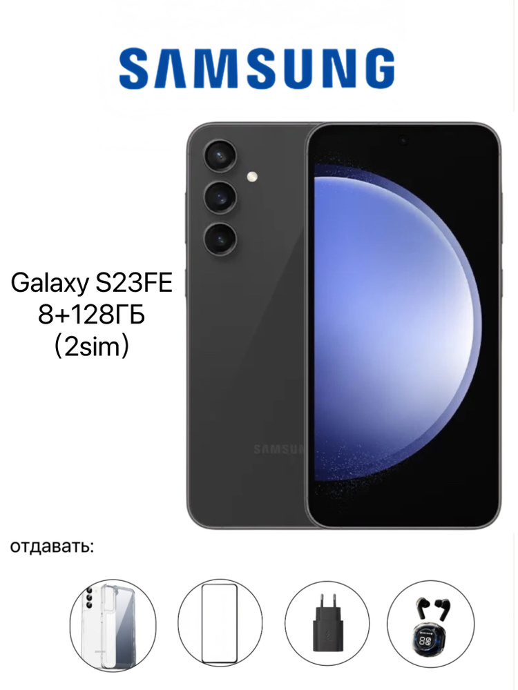 Смартфон Samsung S23FE 128 ГБ 8 ГБ Черный OLED/AMOLED 2 SIM купить c доставкой на OZON по низкой ...