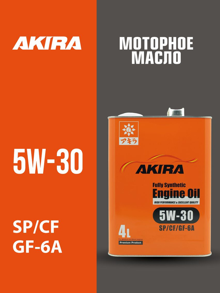 Масло моторное AKIRA API SP/CF ILSAC GF-6A FULLY SYNTHETIC 5W-30 ...