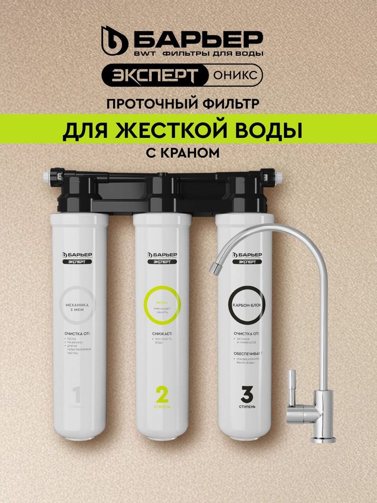 Фильтр для воды купить на OZON по низкой цене