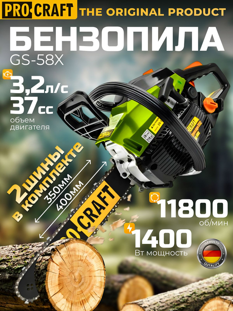 Бензопила цепная бензиновая Procraft GS-58 X (2 шины, 2 цепи 350/400мм) купить на OZON по низкой ...