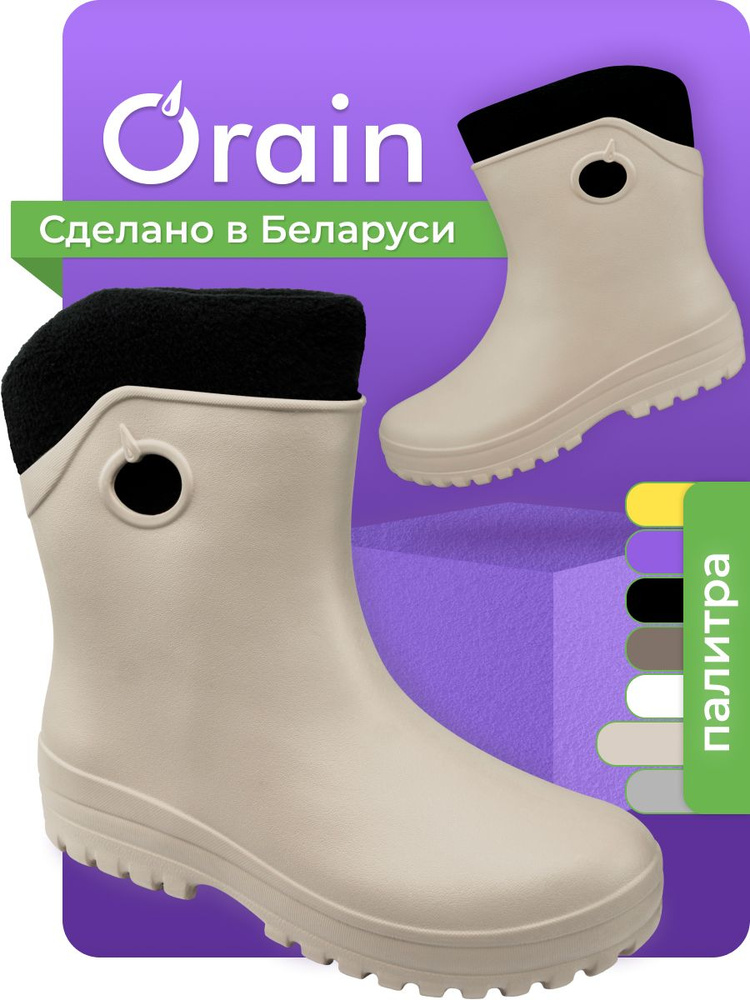 Сапоги резиновые Женский, Девочки Orain T (узкая) бежевый, бежевый ...