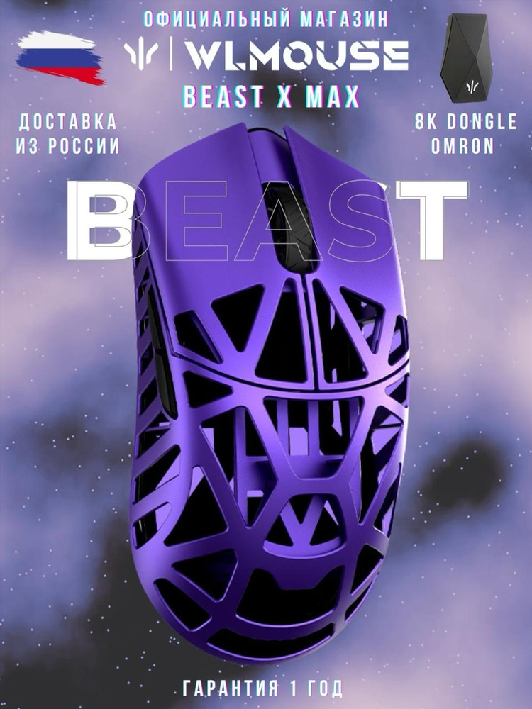 Wlmouse Beast X Max 8K купить на OZON по низкой цене в Узбекистане ...