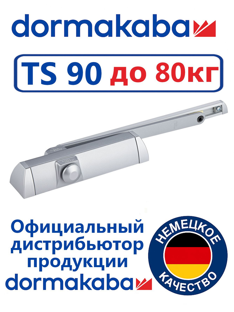 Доводчик дверной dormakaba TS90 Impulse EN 3/4, серебристый, со ...