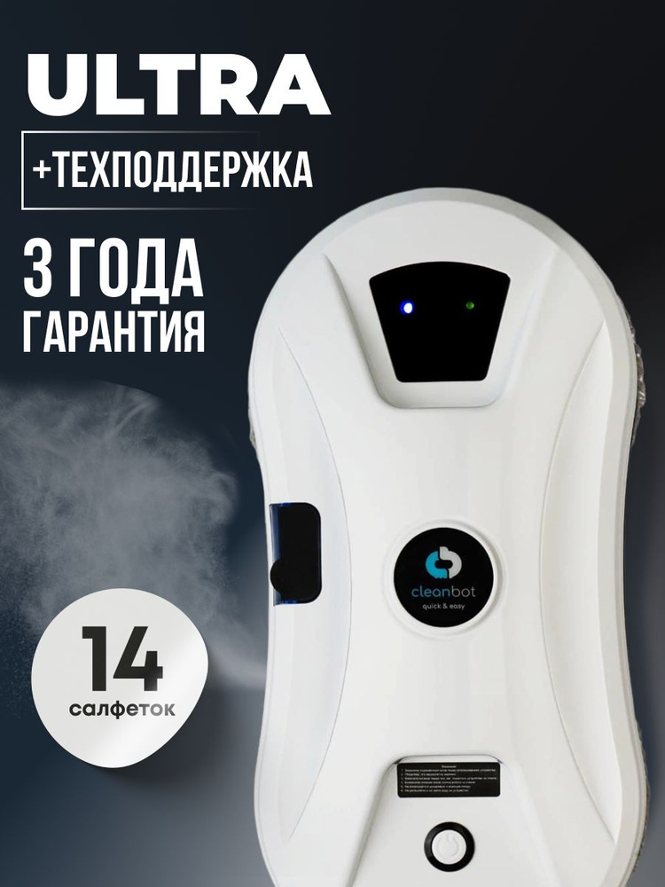 Cleanbot Робот мойщик окон с распылением Ultraspray, с салфетками 14 ...
