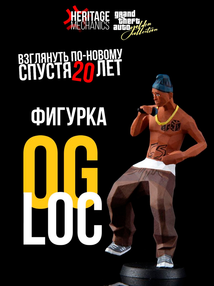 Фигурка OG LOC Gta san andreas коллекционная купить на OZON по низкой цене (1525824451)