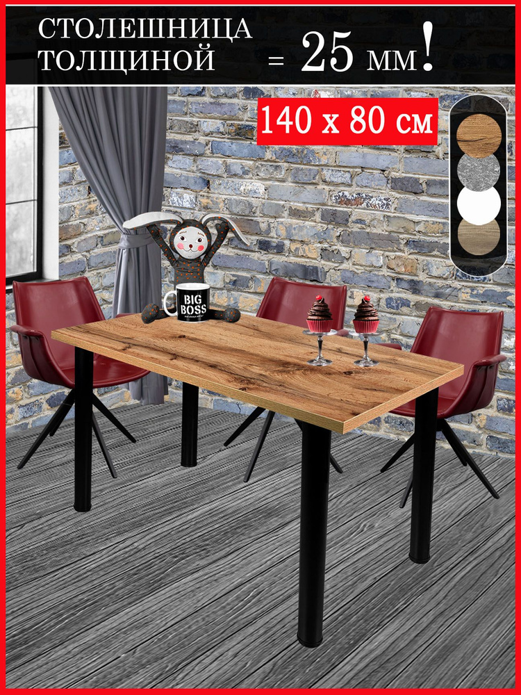 Стол обеденный Нераскладной so_ModeRn!, 140х80х75 см купить c доставкой ...