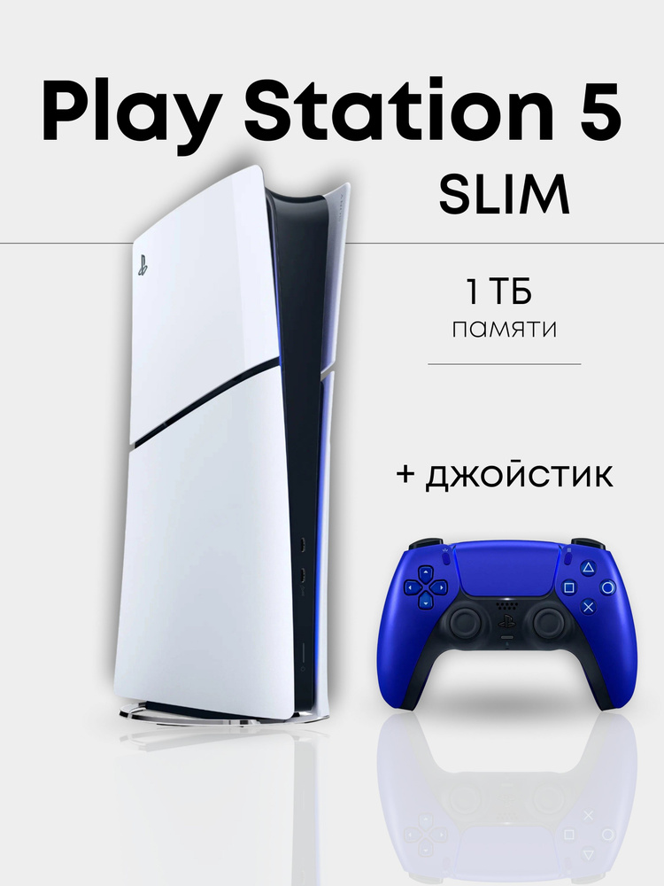 Игровая приставка PlayStation 5 Slim Digital Edition + Джойстик, Blue (Комплект) купить на OZON ...