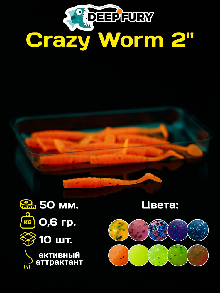 Силиконовая приманка для рыбалки Crazy Worm 2" (50 мм.) цвет c06 купить c доставкой на OZON по ...