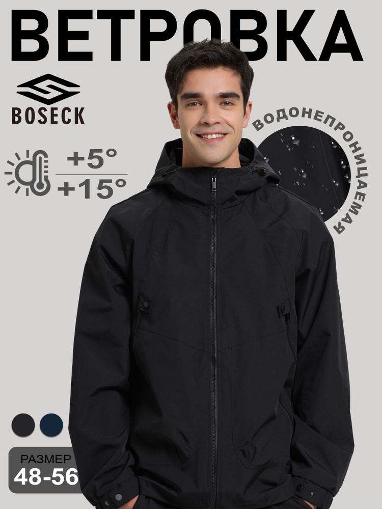 Ветровка Мужской BOSECK Молния, Кнопки черный, глубокий черный капюшон Полиэстер, размер 54 ...