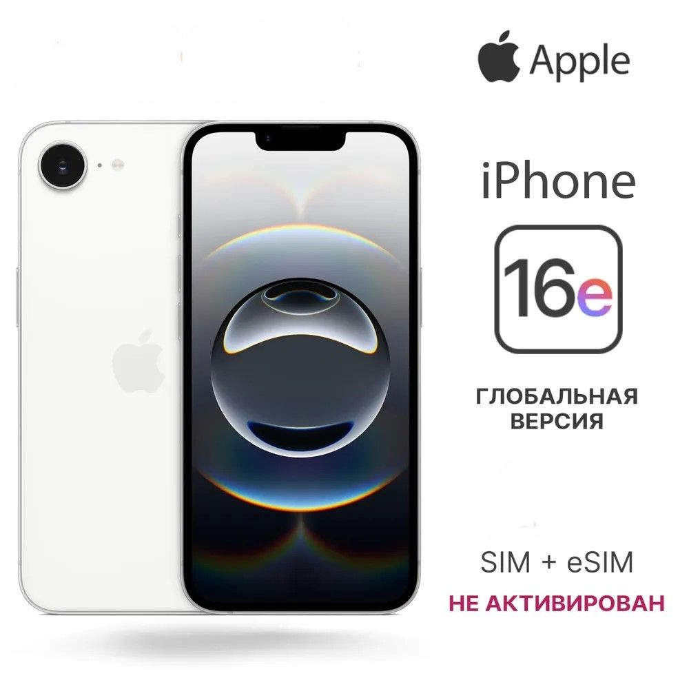 Смартфон Apple iPhone_16E 256 ГБ 8 ГБ Белый OLED/AMOLED 1 SIM купить c ...