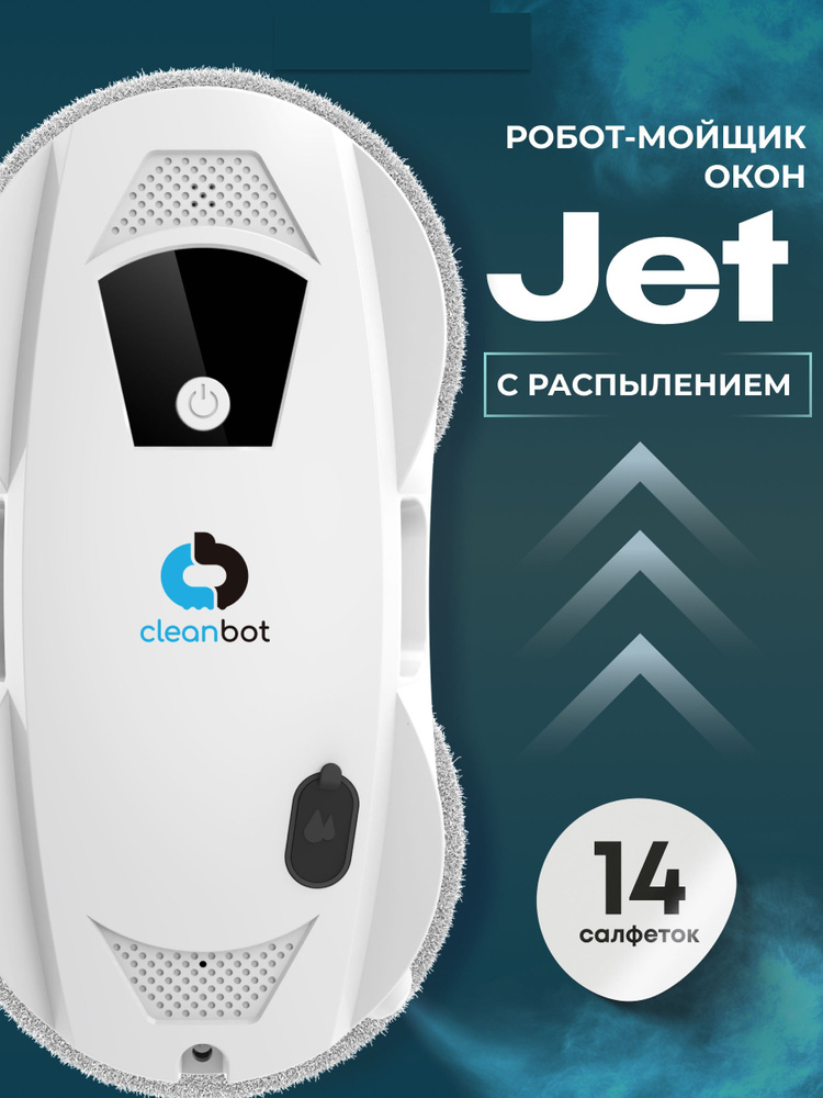 Cleanbot Робот мойщик окон с распылением Jet, 14 салфеток купить на ...