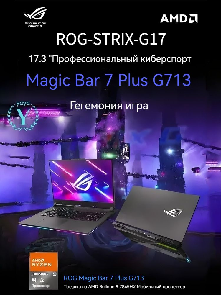 Игровой ноутбук ASUS ROG Magic Bar 7 Plus G713 R9-7845HX AMD Ryzen 9 ...
