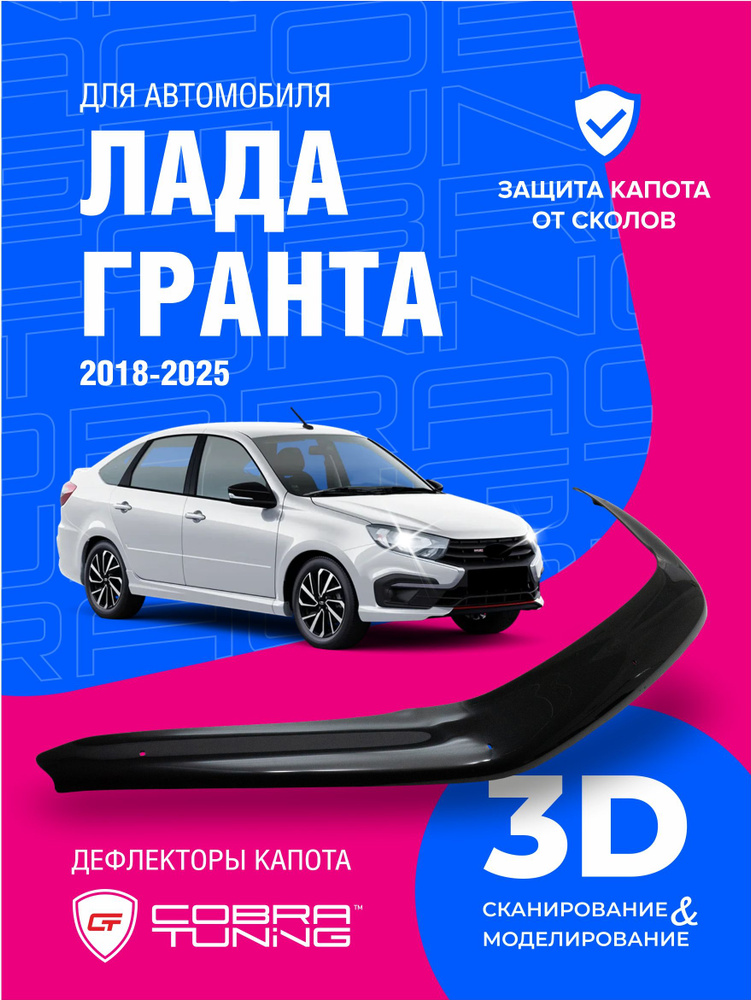 Гранта фл мухобойка купить на OZON по низкой цене