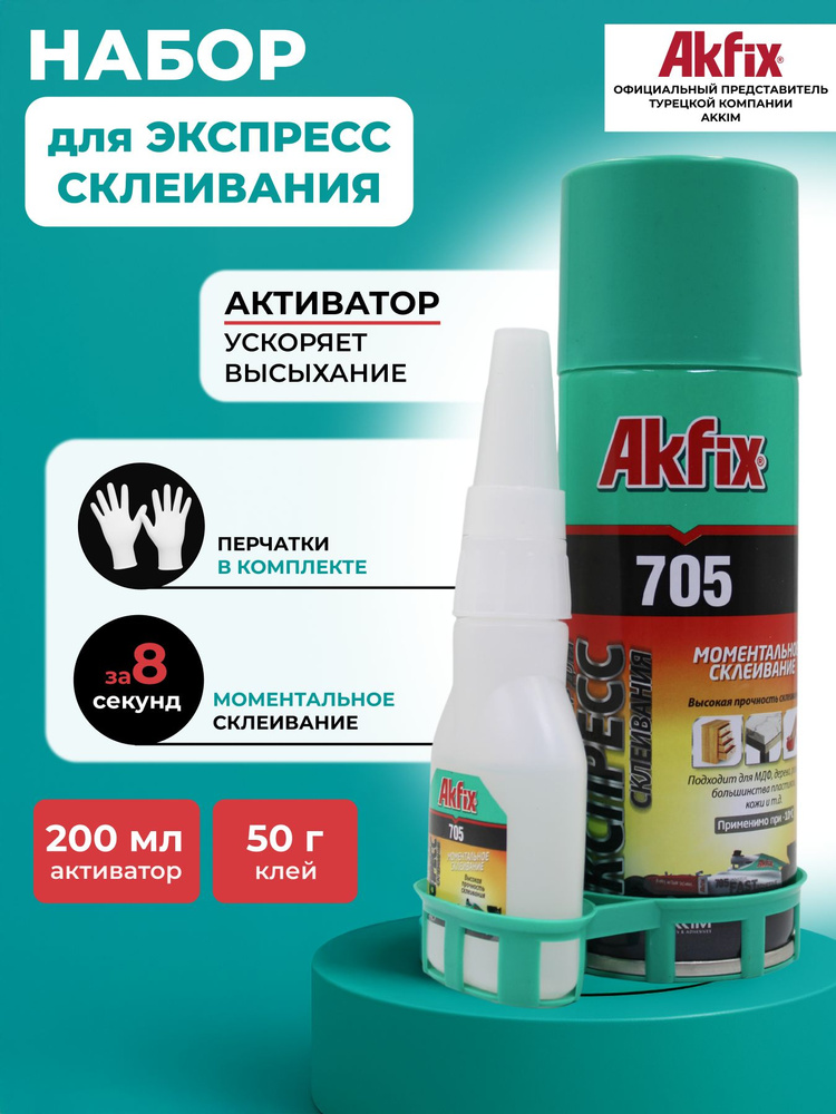 Супер клей универсальный Akfix 705 купить на OZON по низкой цене ...