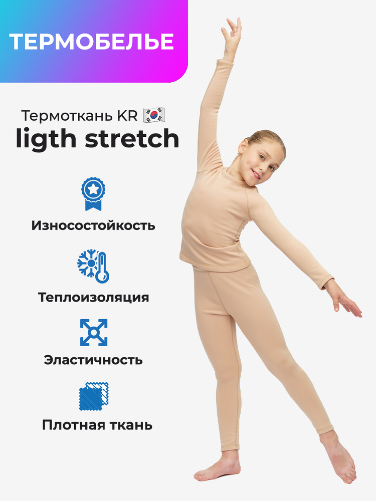 Комплект термобелья Девочки ПРОСТАЙЛ, размер 140, 146 На любой сезон ...