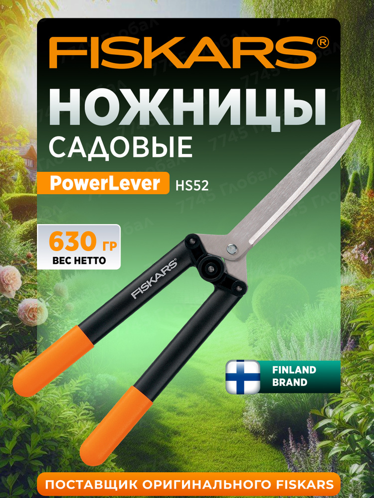 Кусторез / Ножницы садовые для кустарников, растений FISKARS PowerLever 114750 (1001564) купить ...