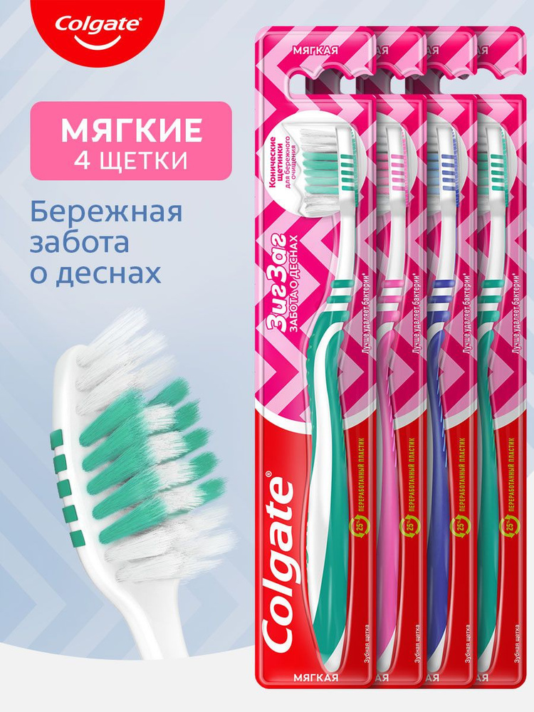 Зубная щетка Colgate Зиг Заг Забота о деснах, мягкая, 4 шт купить на OZON по низкой цене ...