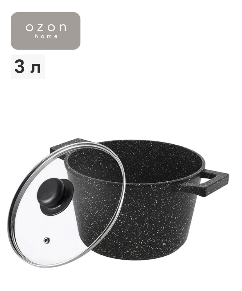 Кастрюля с крышкой Ozon home литой алюминий, 3 л, чёрный гранит купить на OZON по низкой цене ...