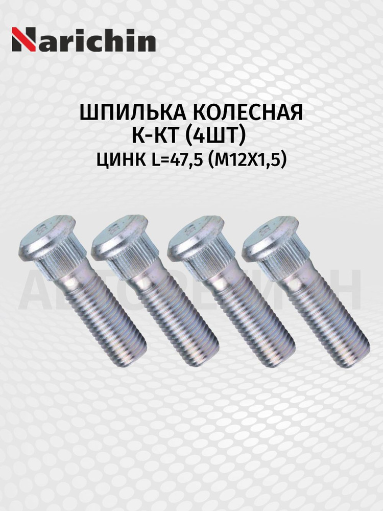 Шпилька колесная купить на OZON по низкой цене