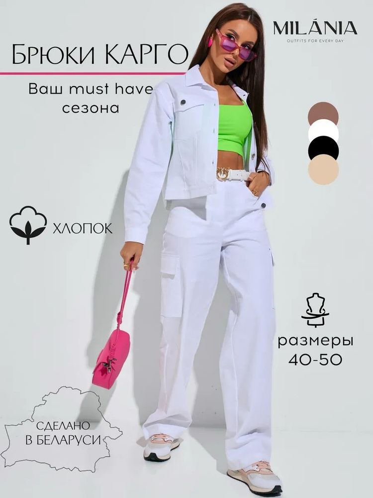 Брюки Женский MILANIA STYLE карго белый Хлопок, Полиэстер Повседневный, размер 40 Молния ...