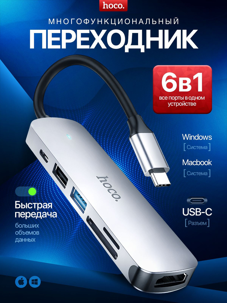 Переходник для Macbook Type-c usb на HDMI, USB Hub hoco, хаб Type-c на HDMI, хаб для макбука ...