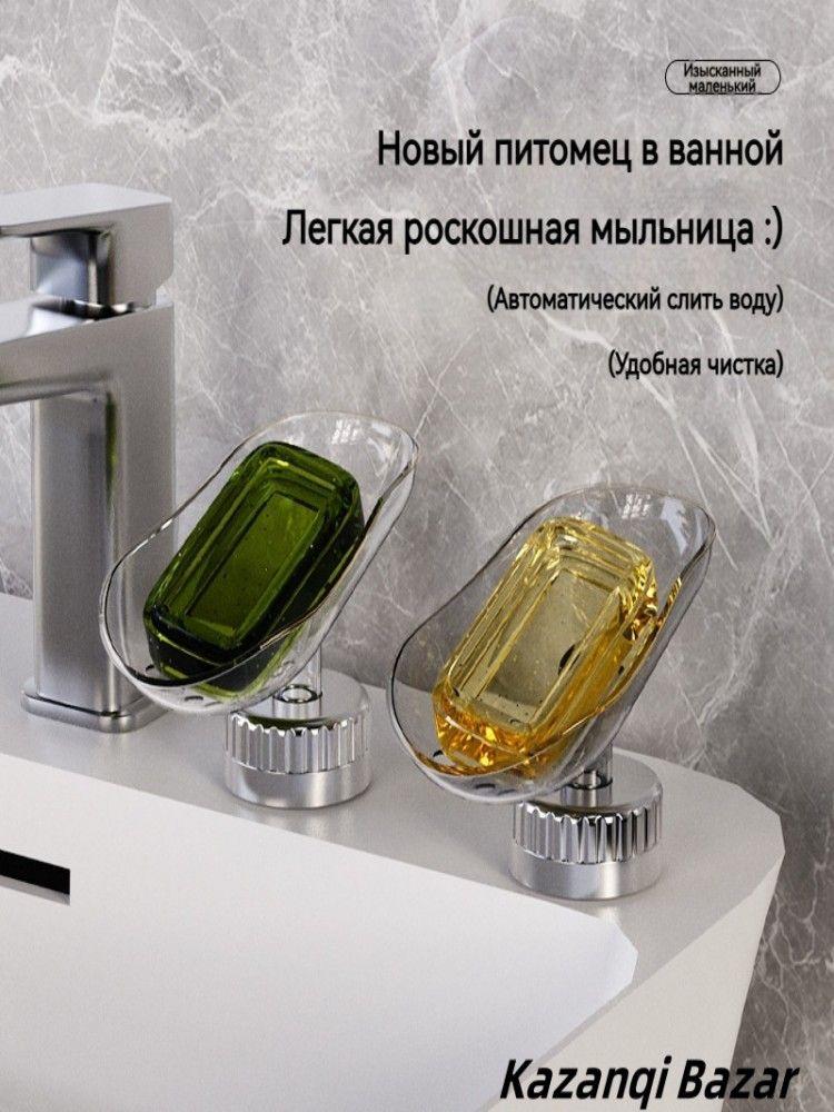 Kazanqi Bazar Мыльница "мыльница" купить на OZON по низкой цене (2632098595)