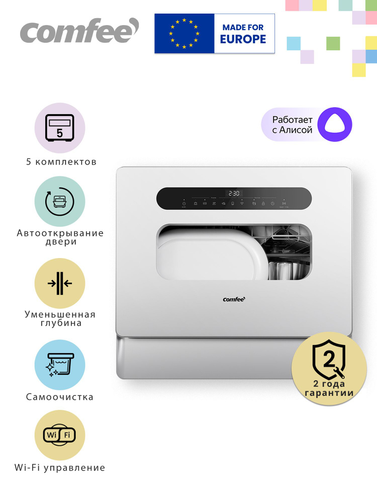 Компактная посудомоечная машина Comfee CDWC555Wi, 5 комплектов, 7 программ, Wi-Fi управление ...