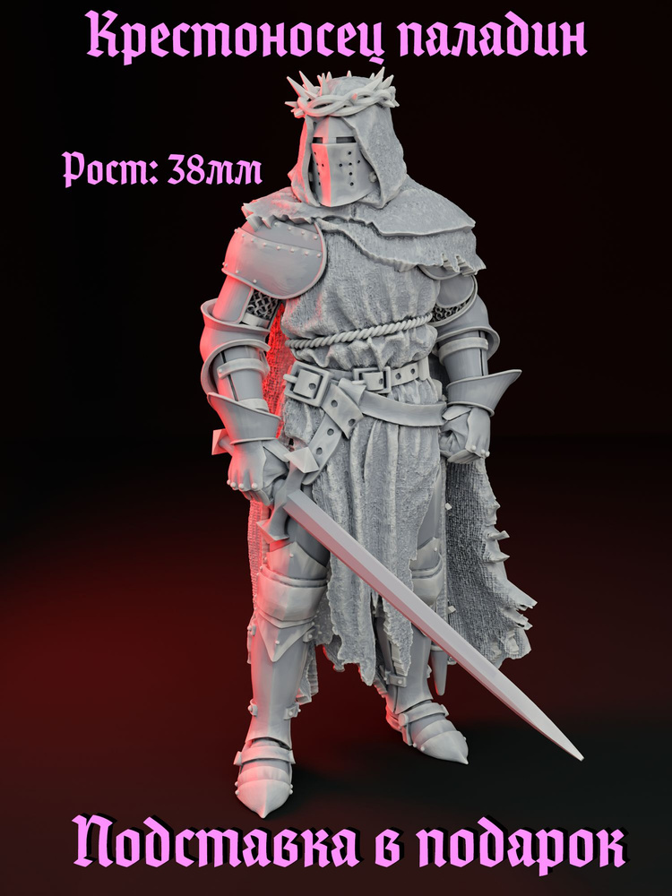 Миниатюра "Паладин Крестоносец" (Воин, рыцарь, крестоносцы) Warhammer ...