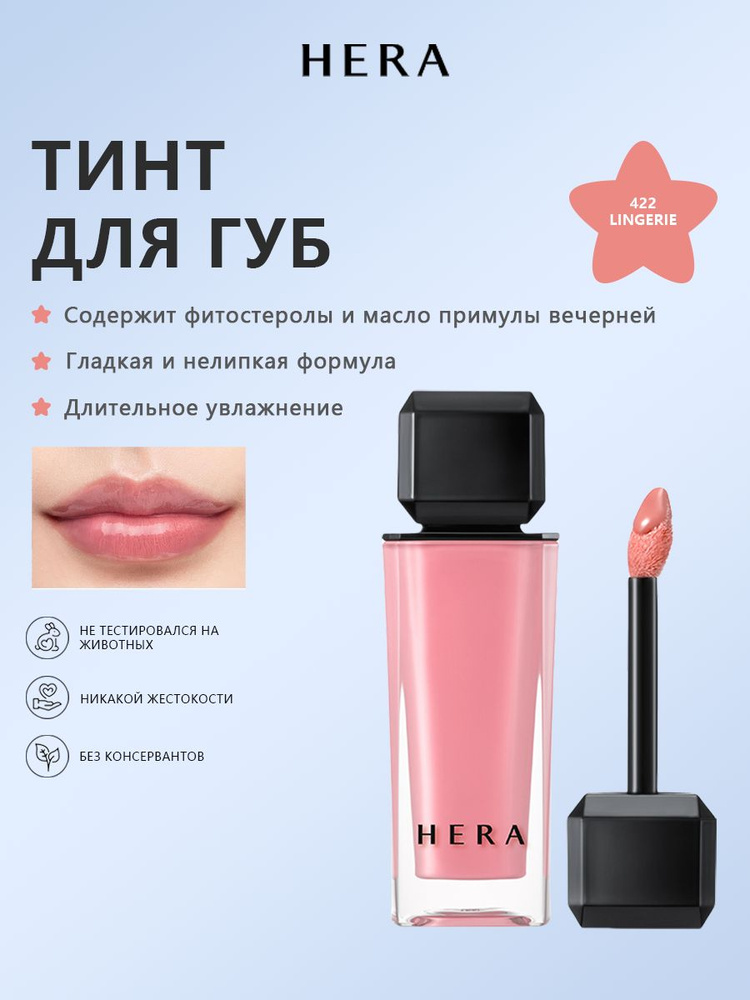 HERA SENSUAL NUDE GLOSS тинт для губ 5g - No.422 LINGERIE купить на OZON по низкой цене (2117066246)