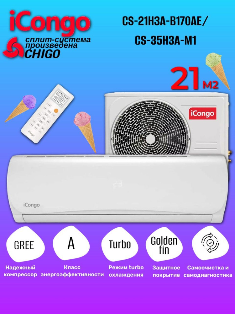 Сплит-система iCongo CS-21H3A-B170A на 21 м2, CHIGO завод, комплект купить c доставкой на OZON ...